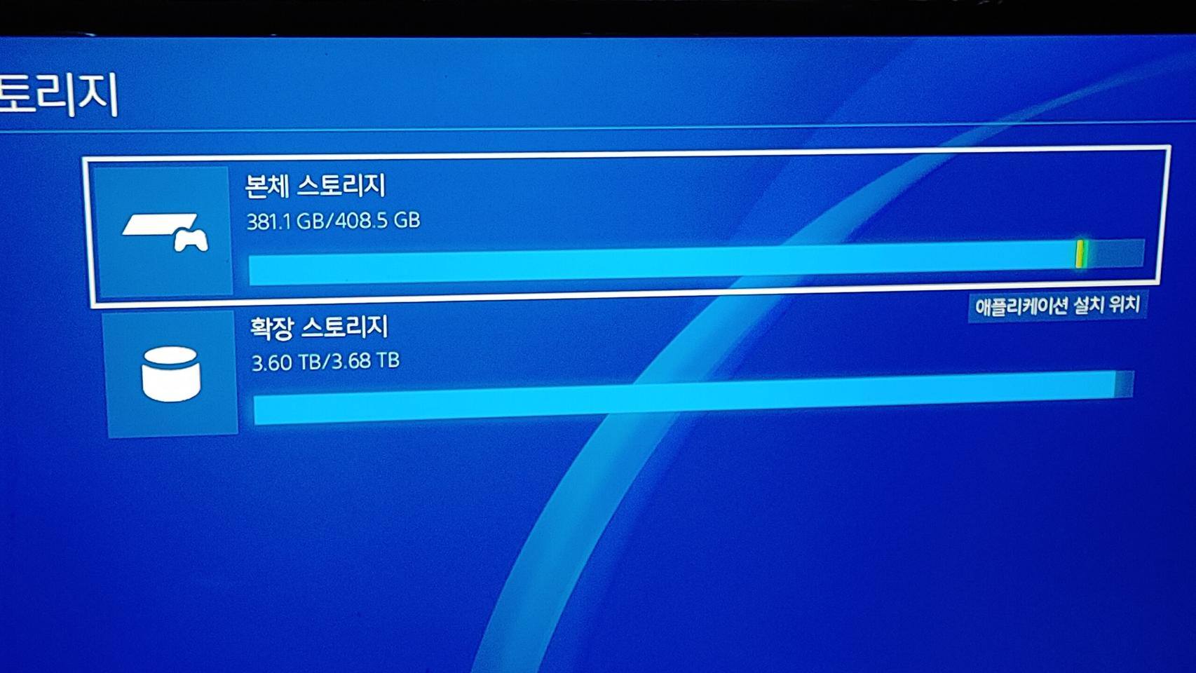 ps4 1205 커펌 7.55 4tb+ 500g 판매합니다 | 세컨웨어