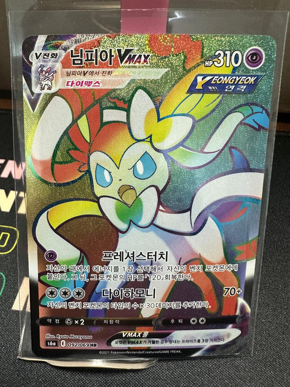 포켓몬 카드 님피아 VMAX HR 판매 | 세컨웨어