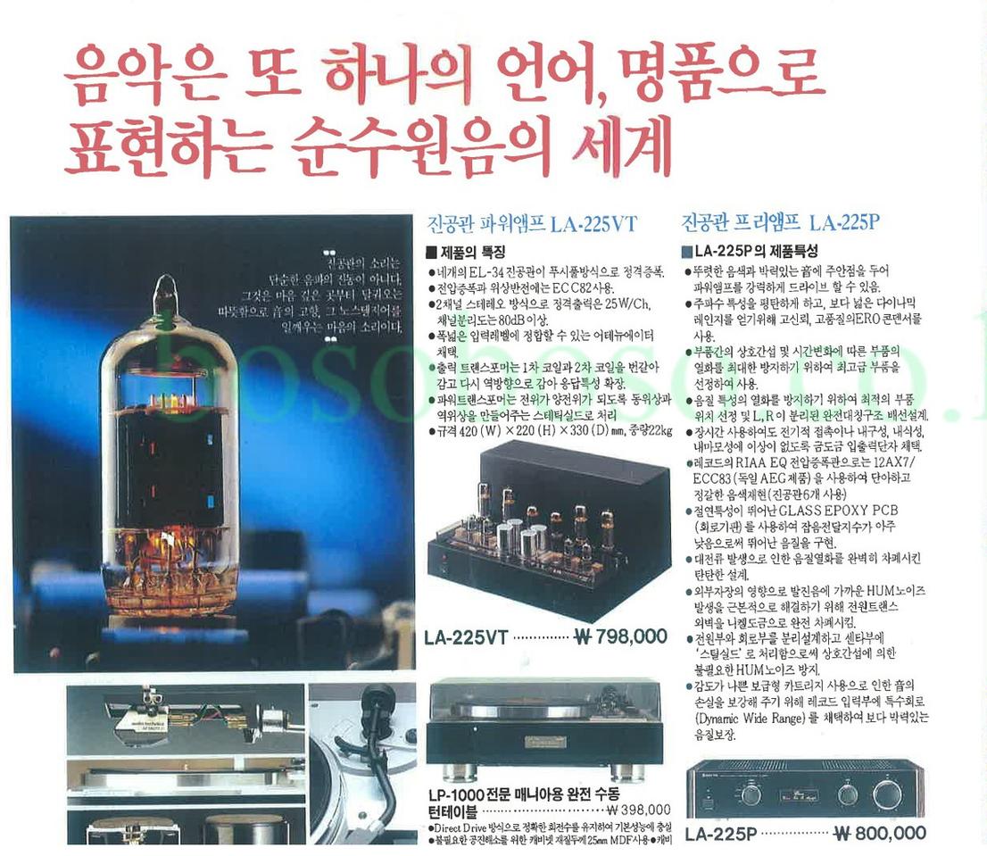 롯데 LA-225VT 진공관 파워 앰프 | 헬로마켓