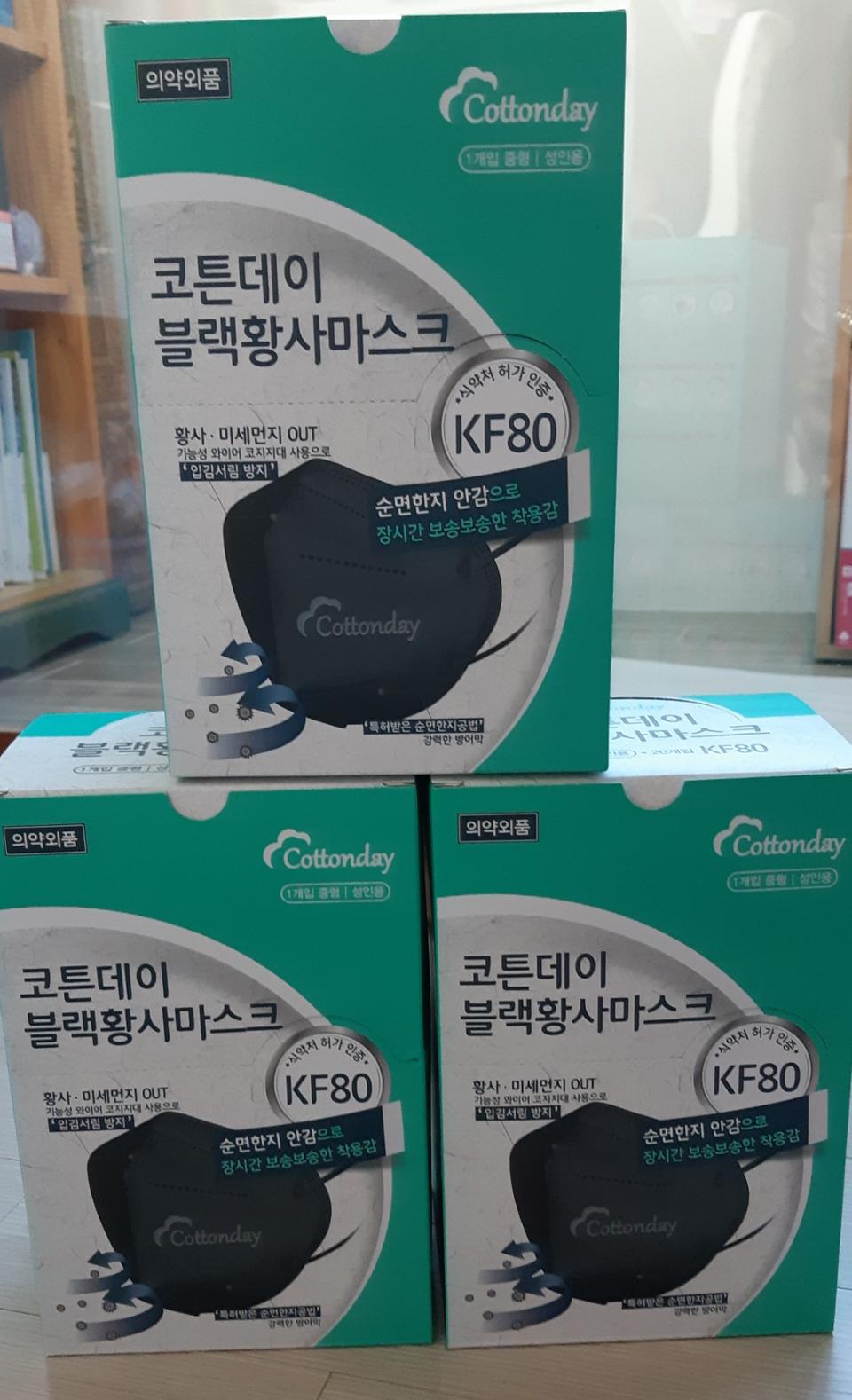 [2박스 가격]코튼데이 블랙황사마스크 KF80(20개... | 헬로마켓
