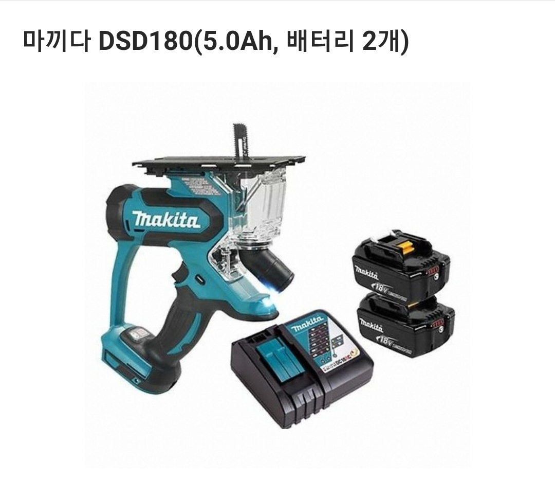 마끼다 절단기 dsd180세트 | 헬로마켓