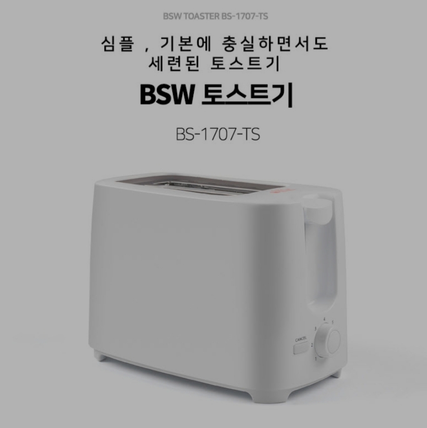 (새상품) BSW 토스트기 | 헬로마켓