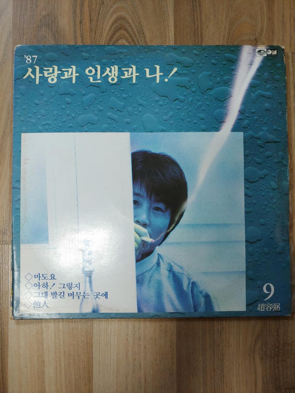 조용필9집lp 판매합니다 헬로마켓