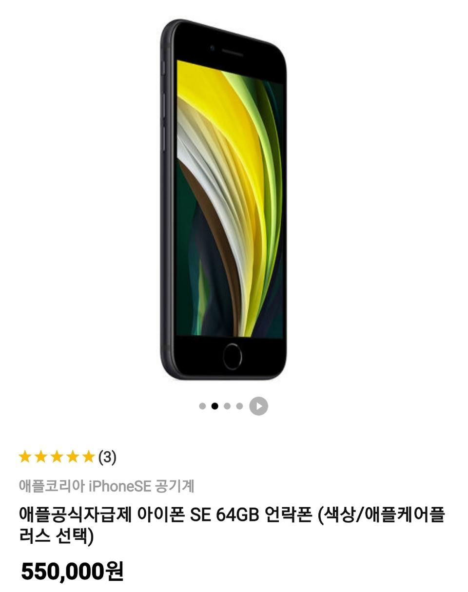 (미개봉 새제품)아이폰 se2 2020 블랙 64g ... | 헬로마켓