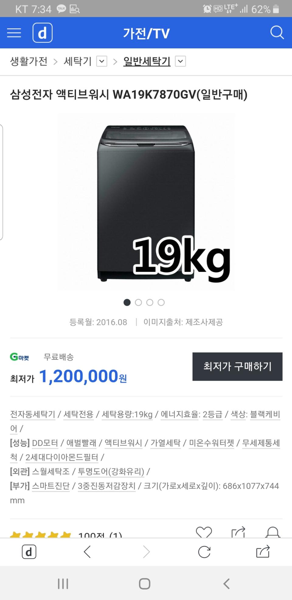 19kg 삼성 세탁기 팔아요(wa19k7870gv) | 헬로마켓