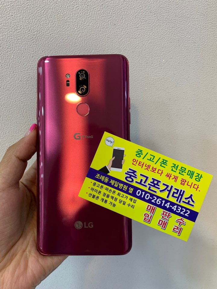 LG G7 라즈베리색상 64GB A급 판매합니다 | 세컨웨어(헬로마켓)
