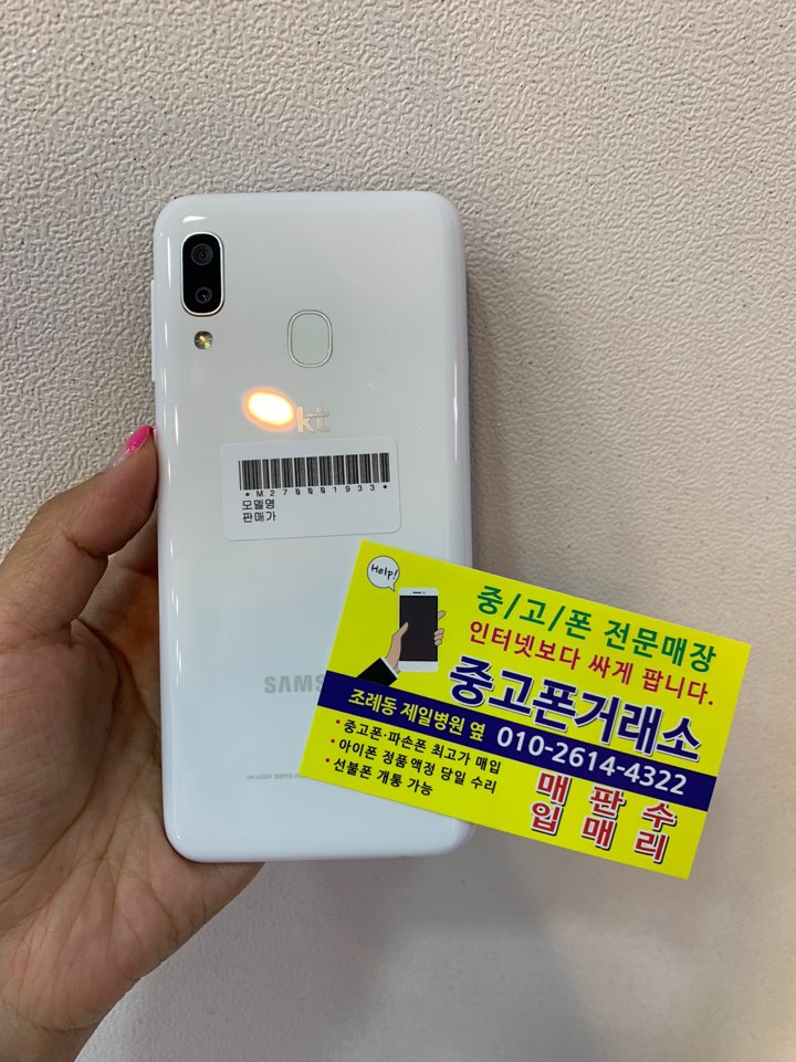 삼성 갤럭시A20 (A202) 32GB 화이트 A급 ... | 헬로마켓