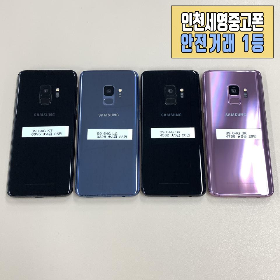 무잔상S급 갤럭시S9 64G SK.KT.LG 인천 | 세컨웨어(헬로마켓)
