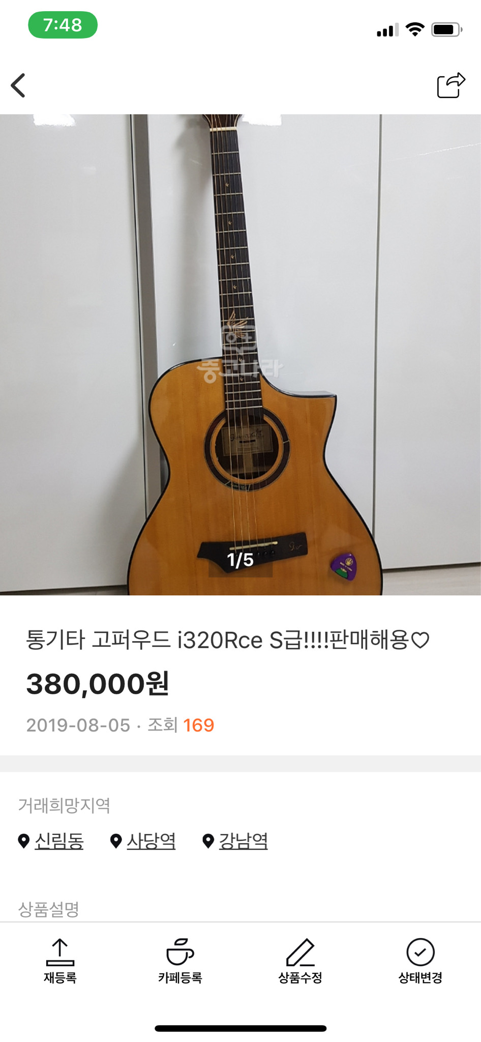 통기타 고퍼우드 i320Rce S급 38에 팔아요!! | 헬로마켓