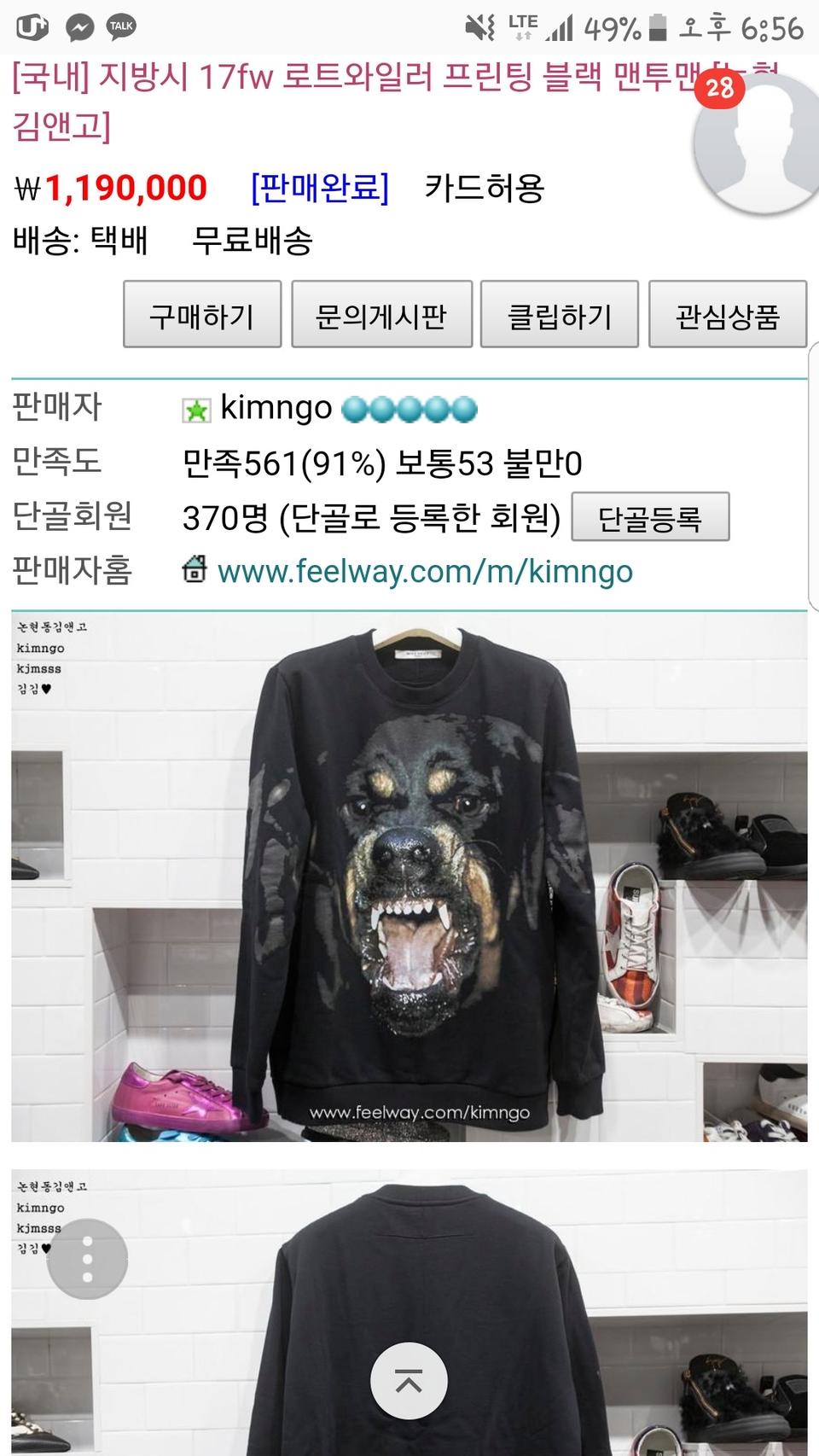 지방시 로트와일러 맨투맨 | 헬로마켓