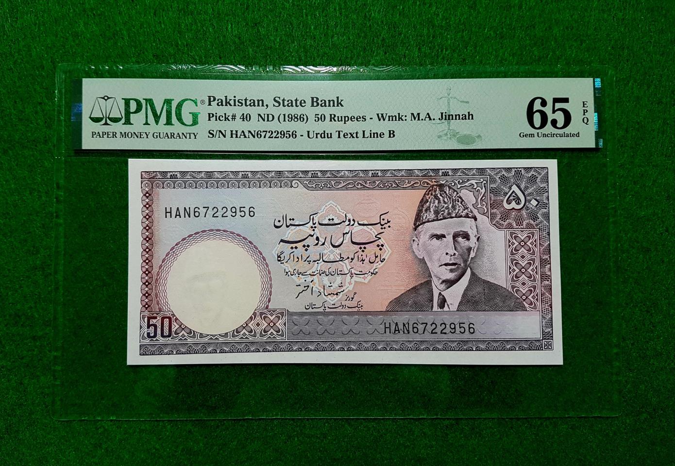 파키스탄 50루피 | 세컨웨어(헬로마켓)