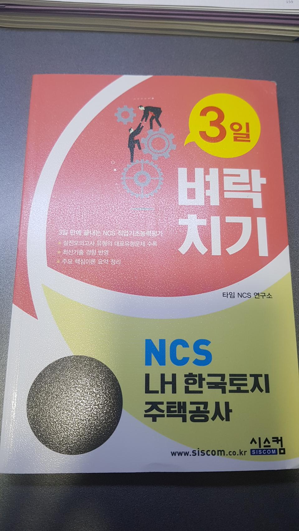 ncs lh한국토지주택공사 책 판매 | 헬로마켓