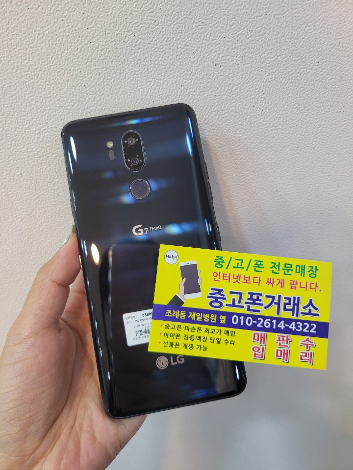 LG G7 ThinQ 64GB 블랙 A급 판매합니다 | 헬로마켓