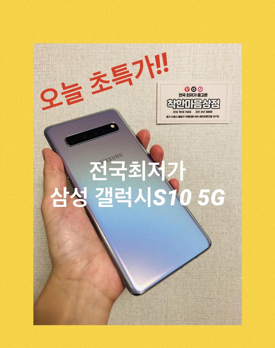 오늘초특가! SS급 갤럭시S105G 256G 무잔상 ... | 헬로마켓
