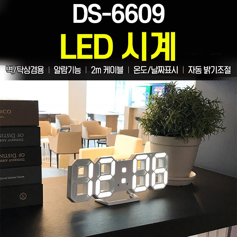 DS-6609 LED 시계 | 헬로마켓