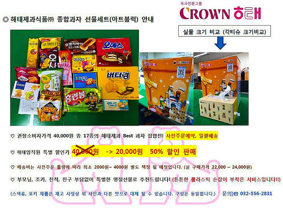 명절추천 해태 종합과자 선물세트 새제품 헬로마켓