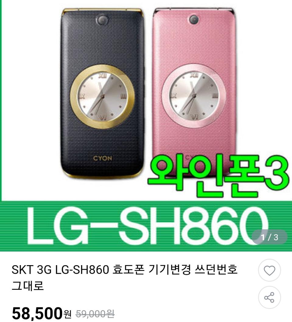 LG와인폰3 2G폰 피처폰 팝니더 | 헬로마켓