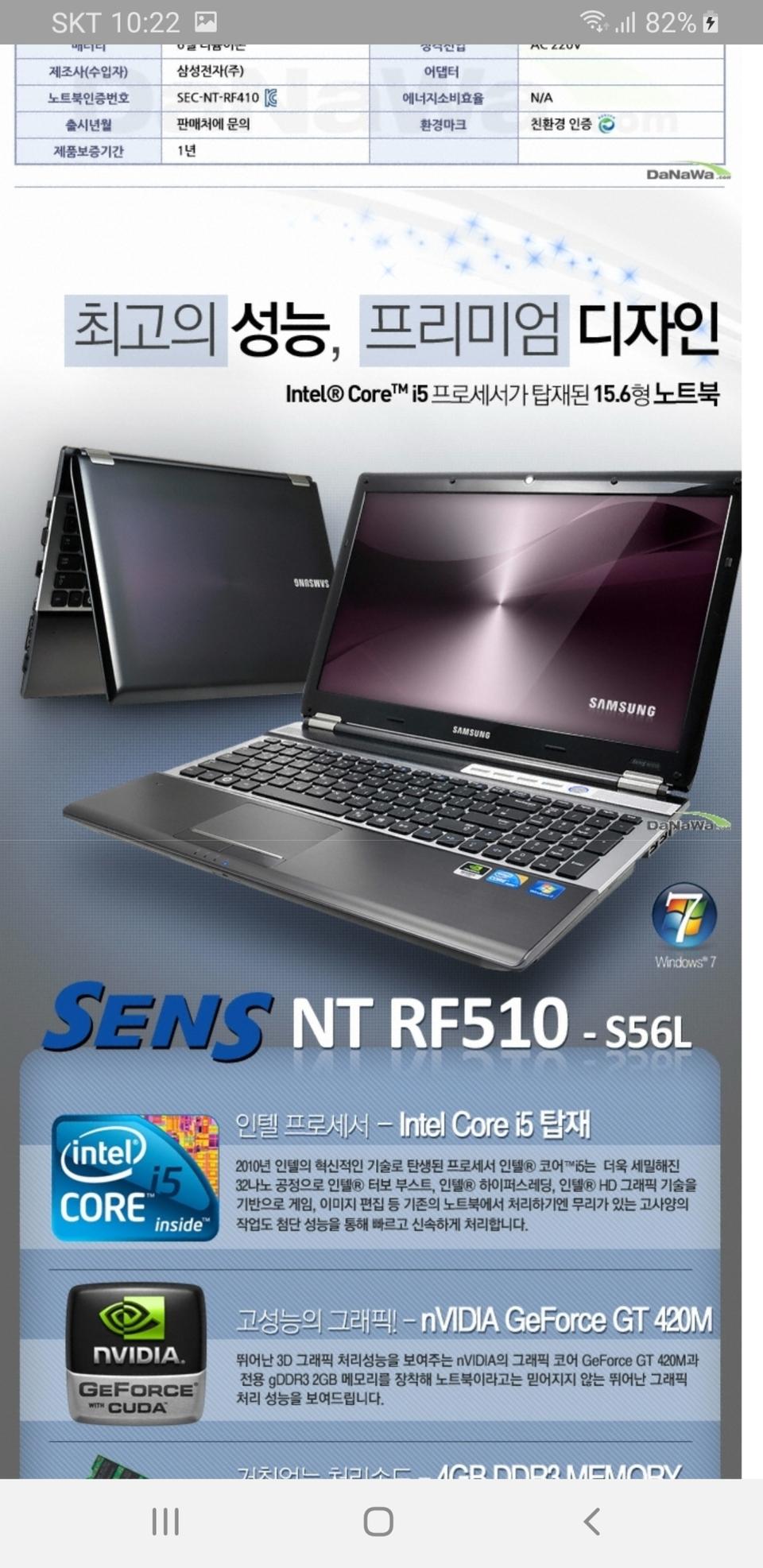 삼성노트북 NT RF510-S56L | 헬로마켓