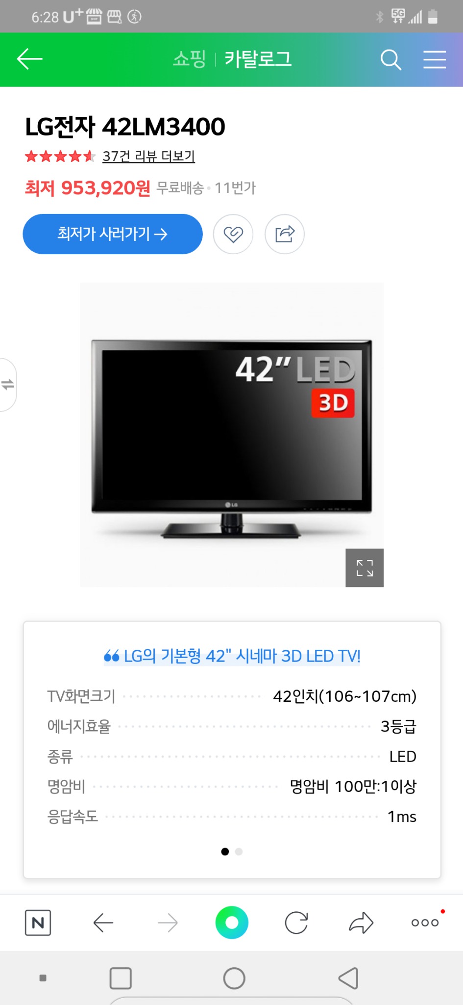 LG 42인치 LED TV - 42LM3400 3D 가능 | 헬로마켓