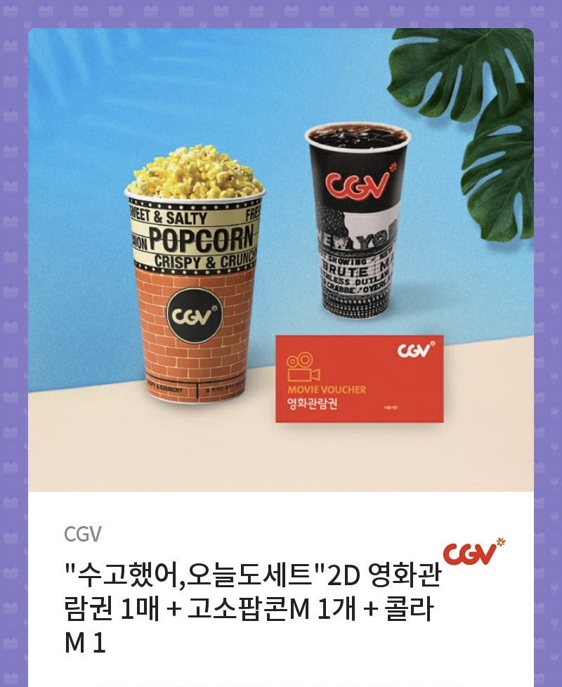 CGV 기프티콘 (정가 16,000원) | 헬로마켓