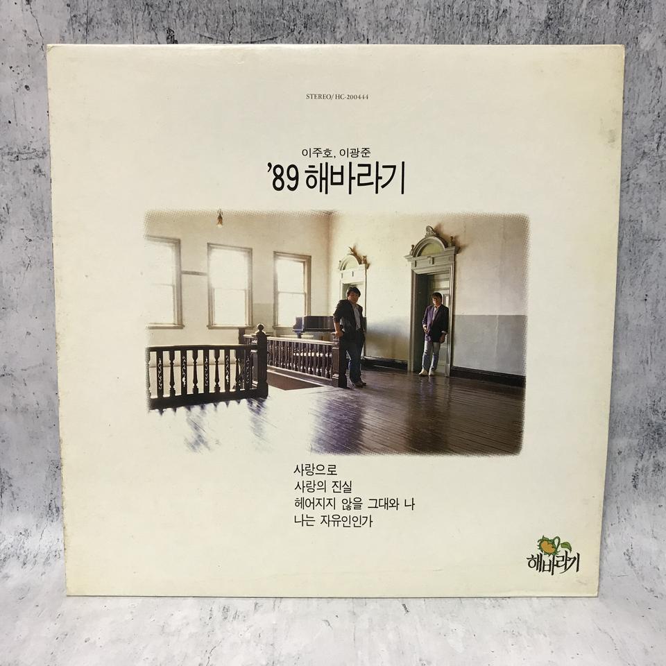 [중고음반/LP] 89' 해바라기 레코드판 | 헬로마켓