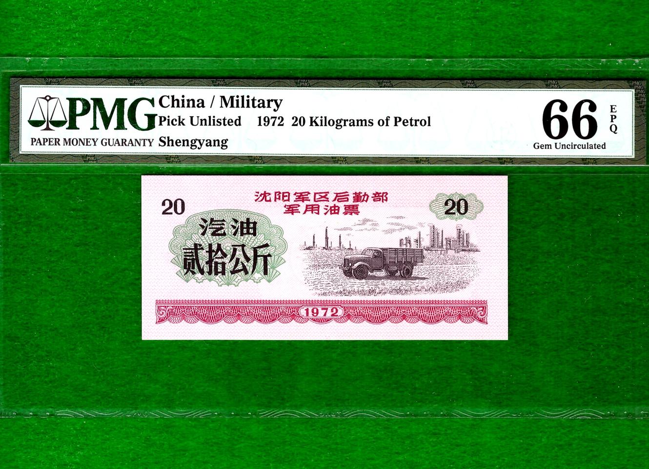 중국 1972년 배급양표 | 헬로마켓