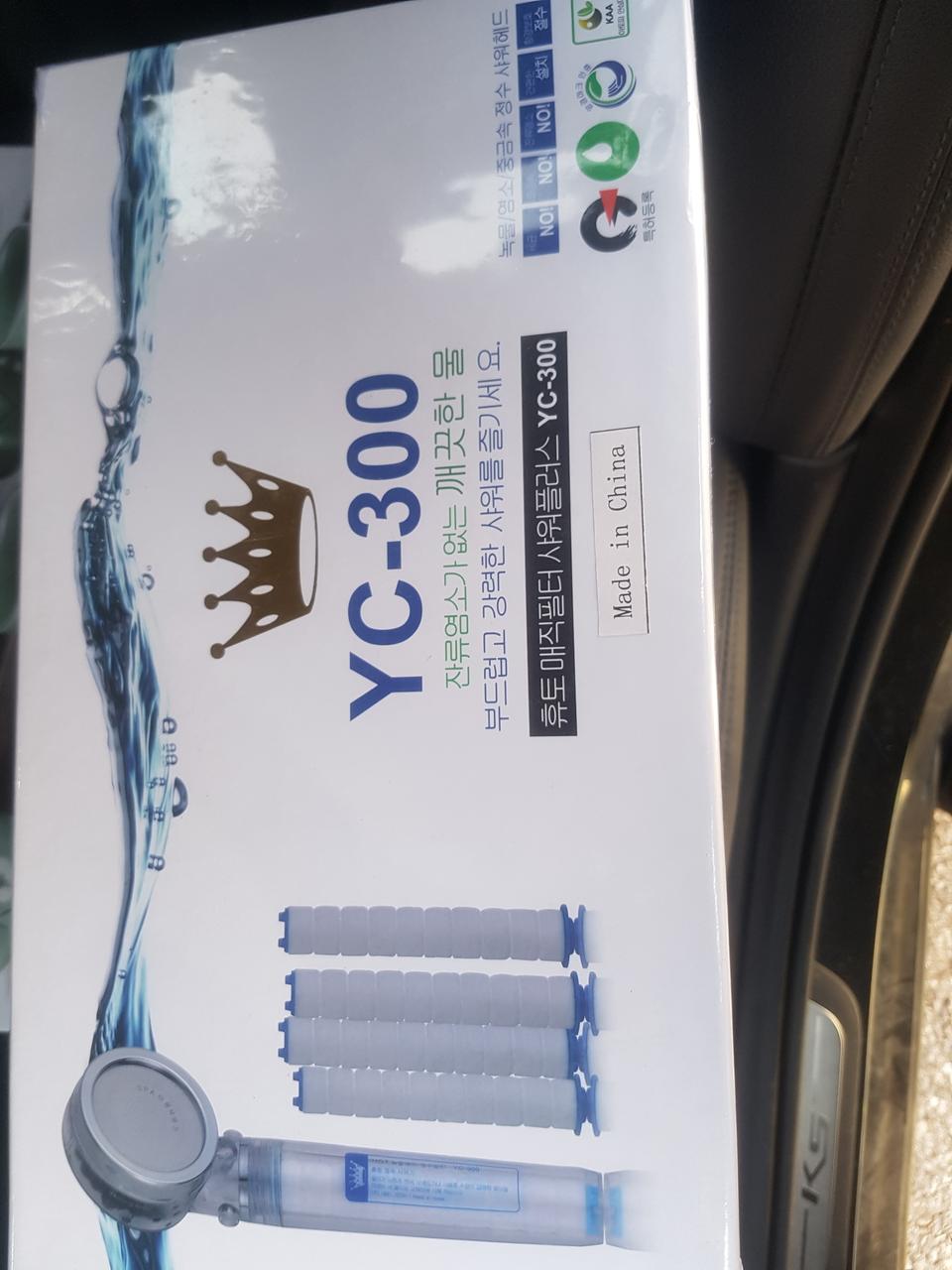 YC-300 샤워필터 세트 | 헬로마켓
