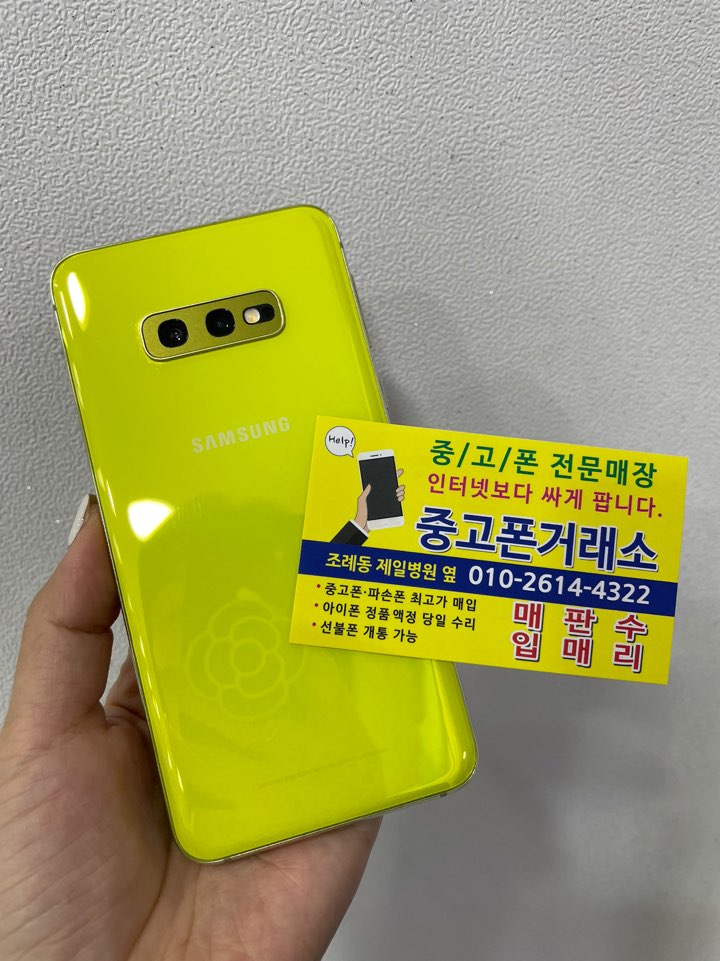 [순천중고폰]삼성 갤럭시S10E 128GB 옐로우 | 헬로마켓