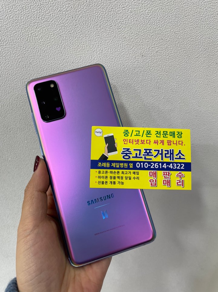 [순천중고폰]삼성 갤럭시S20+ 256GB 퍼플 BT... | 세컨웨어(헬로마켓)