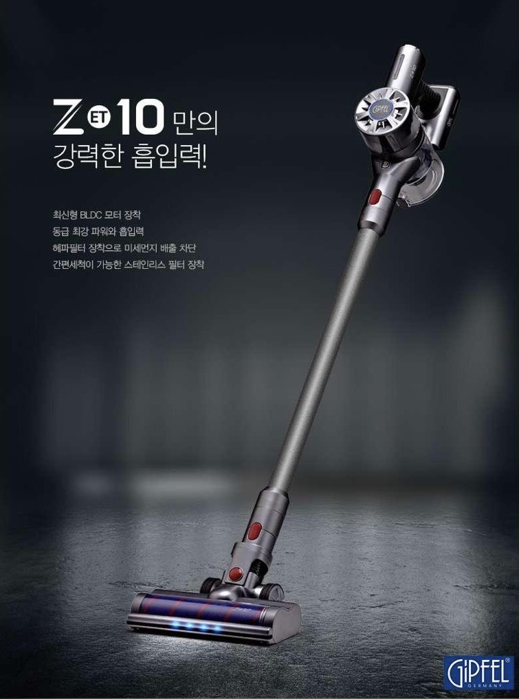 기펠 zet-10 무선청소기 | 세컨웨어