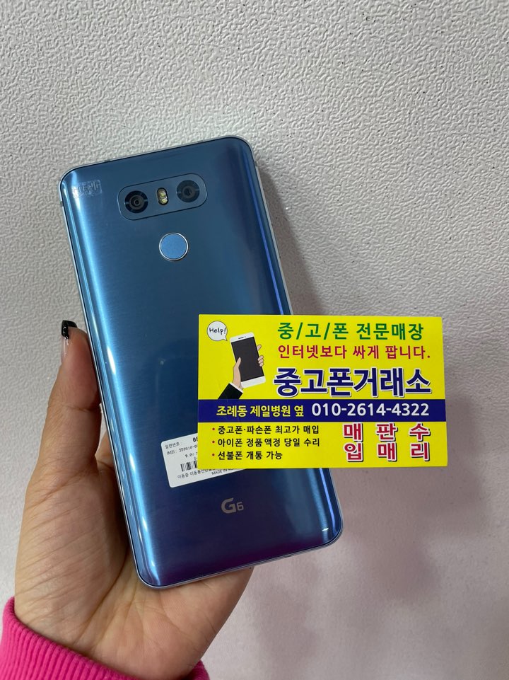 [순천중고폰]LG G6 32GB 블루 | 헬로마켓