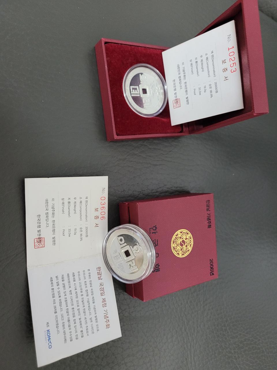 한글날 기념주화 분양합니다 | 헬로마켓