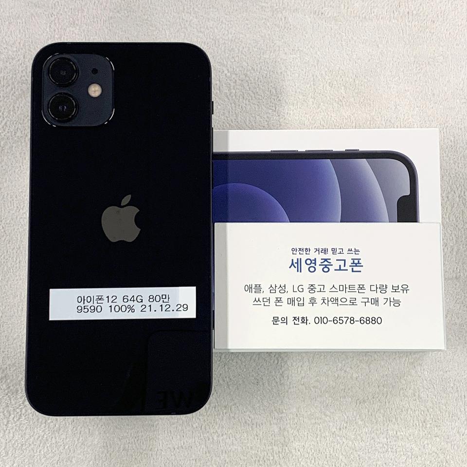 특SS급 새폰급.무배.아이폰12 64G 인천 작전역 ... | 세컨웨어(헬로마켓)