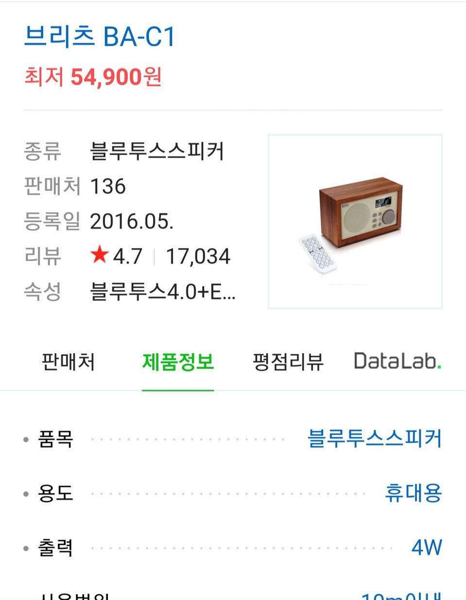 브리츠 블루투스 스피커 ba-c1 | 헬로마켓