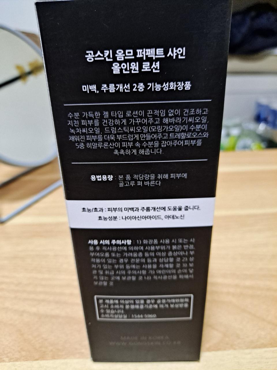 공스킨 옴므퍼펙트 샤인 올인원로션 남성용 무료배송 헬로마켓