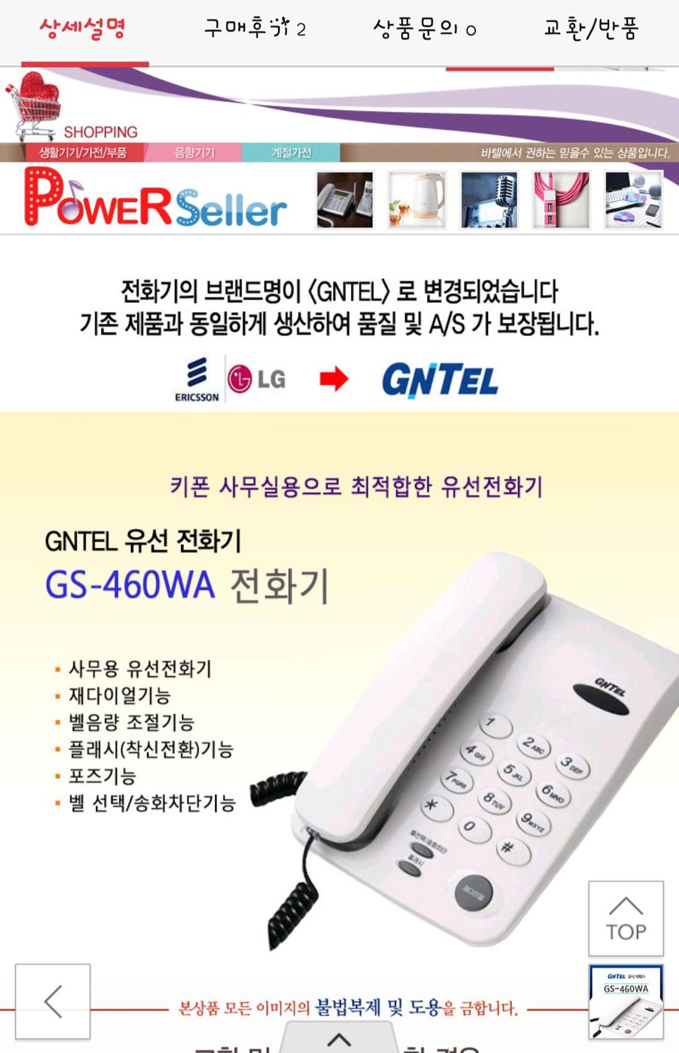 LG(GNTEL)유선전화기 | 세컨웨어(헬로마켓)