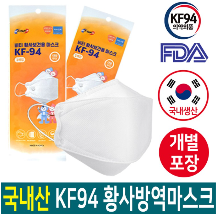 국산 kf94마스크 대형 1개 200원대 100개 일... | 헬로마켓