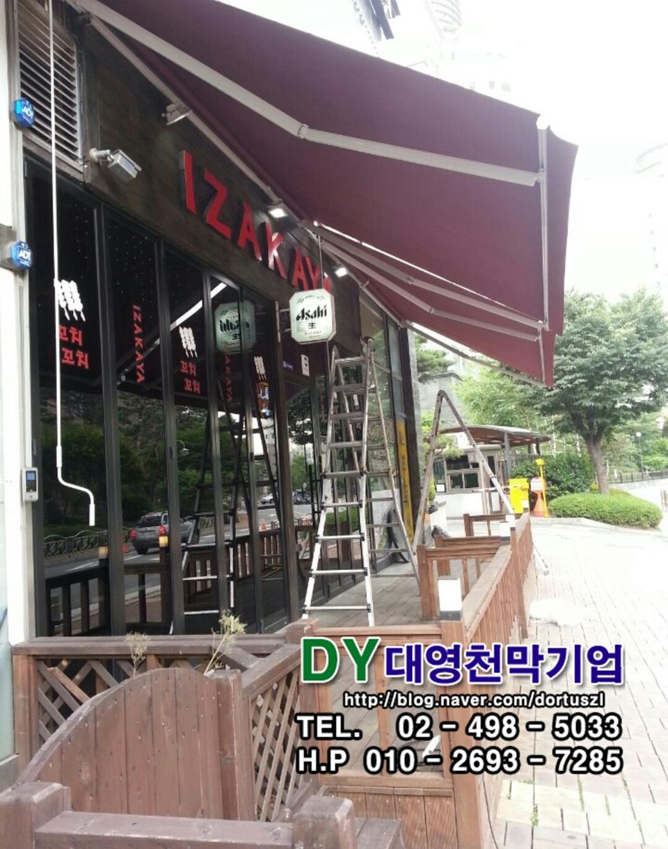 접이식고정식 어닝 천막 설치 및 원단주문제작 발송 헬로마켓