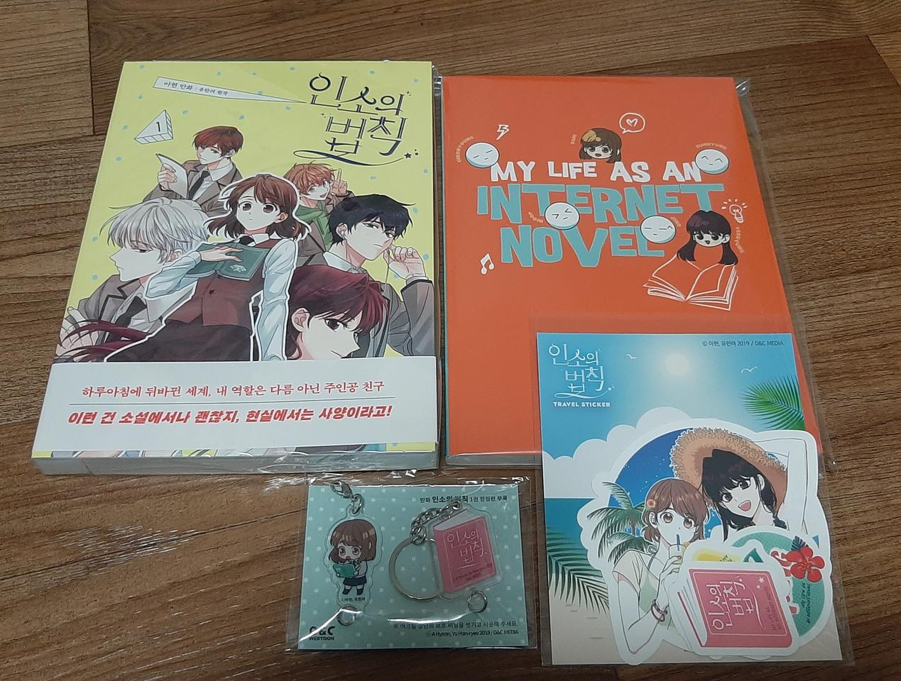 인소의 법칙 만화 1권 한정판 | 헬로마켓