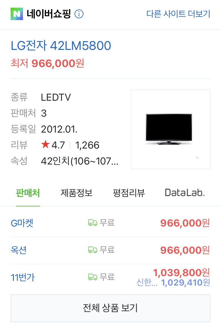 LG LED 3D 42인치 TV (42LM5800) 중고 | 세컨웨어(헬로마켓)
