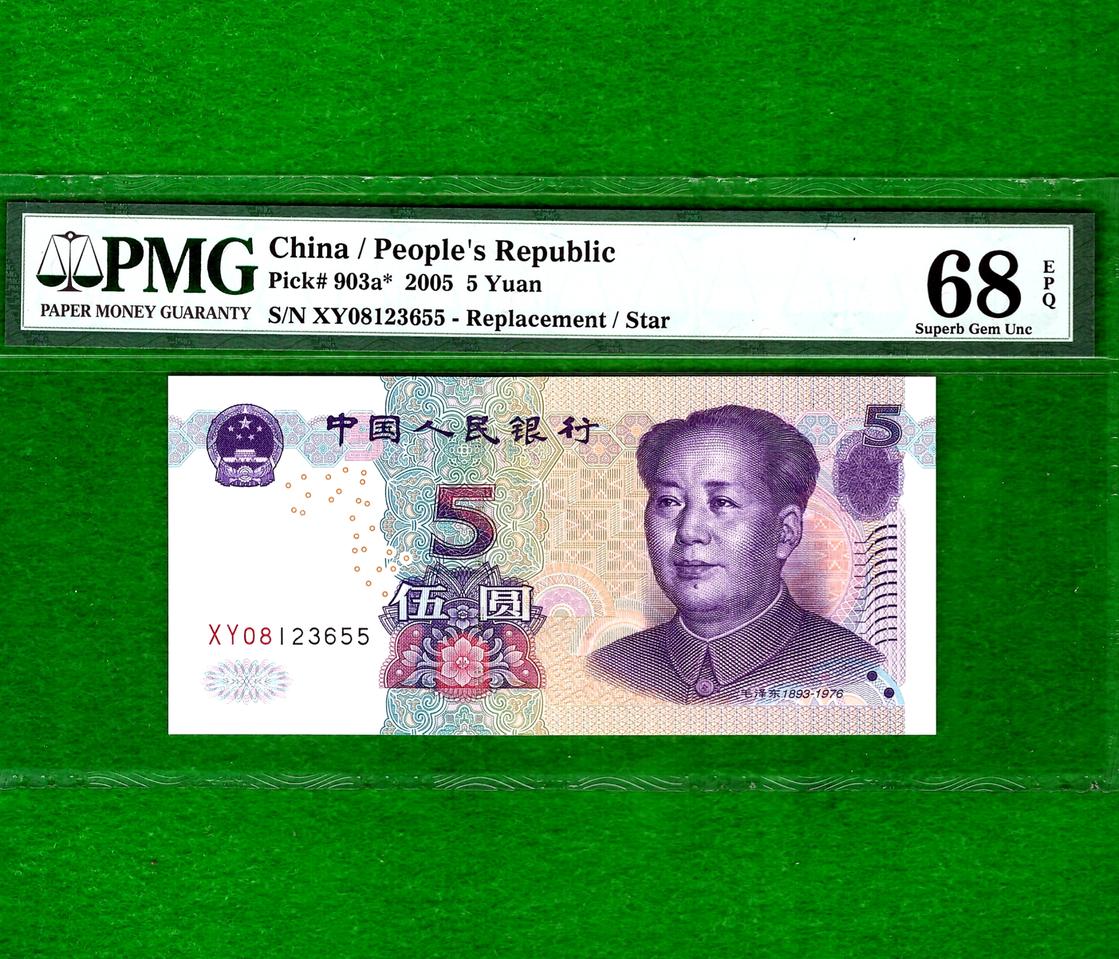 중국 2005년/5위안 | 헬로마켓