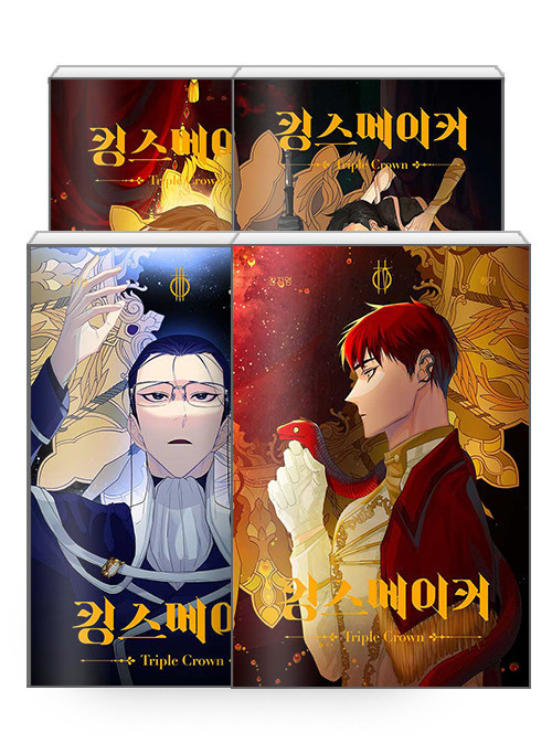 킹스메이커 트리플 크라운 1~4권 미개봉 | 헬로마켓