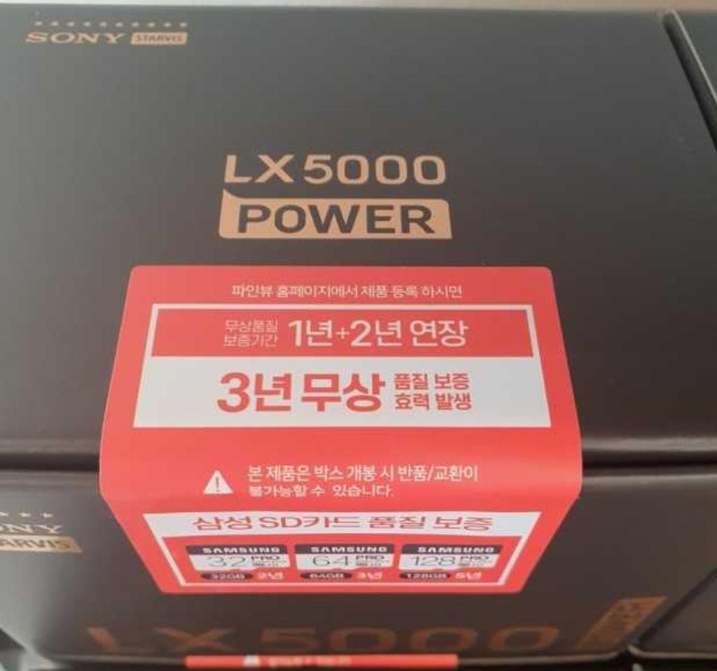 파인뷰Lx5000파워 s.pack보조배터리 출장장착 | 헬로마켓