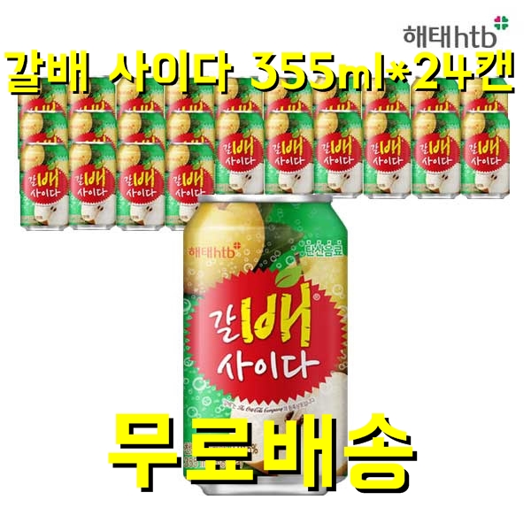 갈배 사이다 355ml * 24캔(무료배송) | 세컨웨어(헬로마켓)