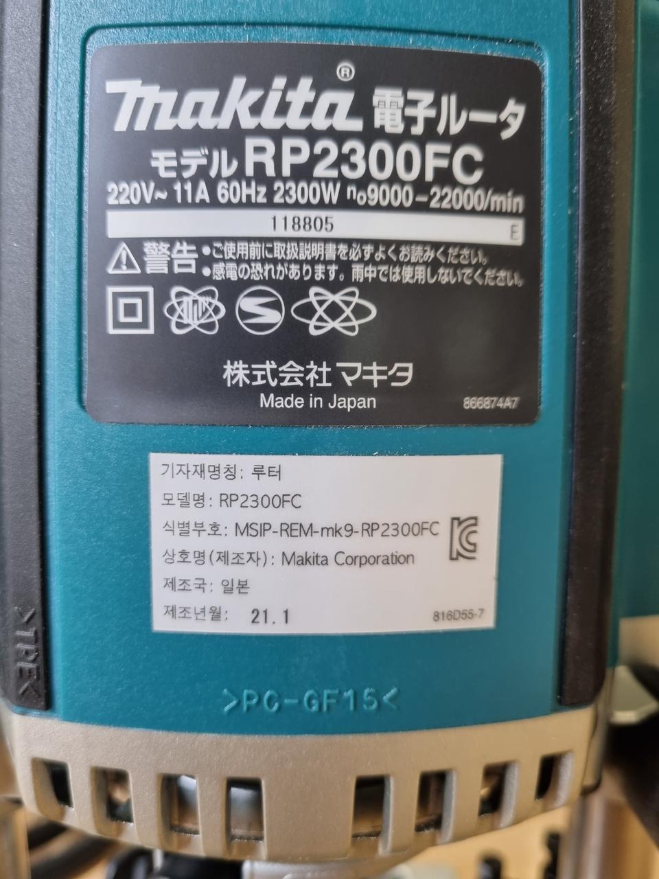 마끼다 전문가용 루터기 RP2300FC | 세컨웨어