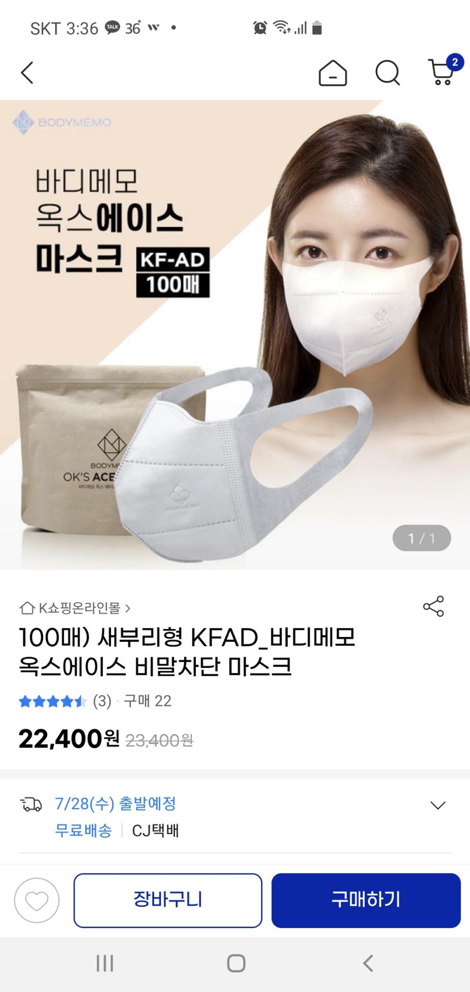 바디메모 옥스 에이스 마스크[KF-AD] 100매 | 세컨웨어