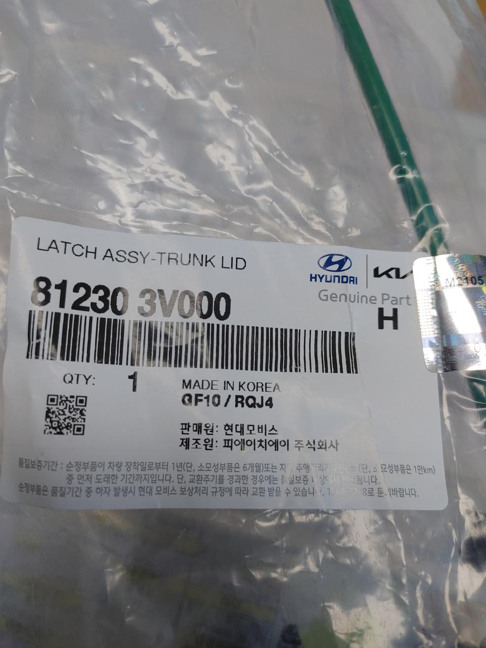 그랜저 hg 트렁크 부품(LATCH ASSY TRU... | 헬로마켓