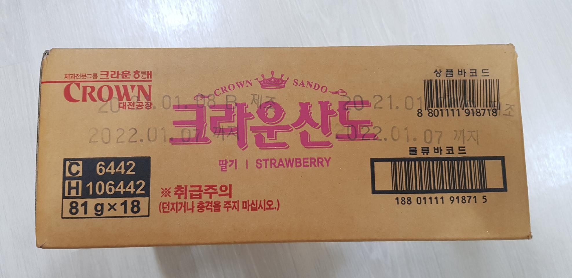 산도 딸기 81G 18개 | 헬로마켓