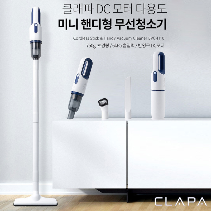 [정품]클래파 BVC-H10 2in1 핸드스틱 미니멀... | 헬로마켓
