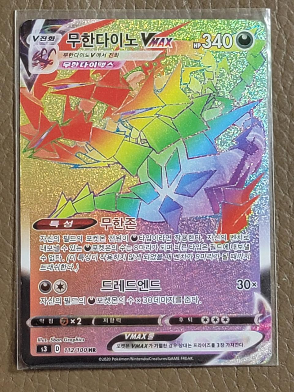 포켓몬카드 무한다이노 VMAX HR 하이퍼레어 | 헬로마켓